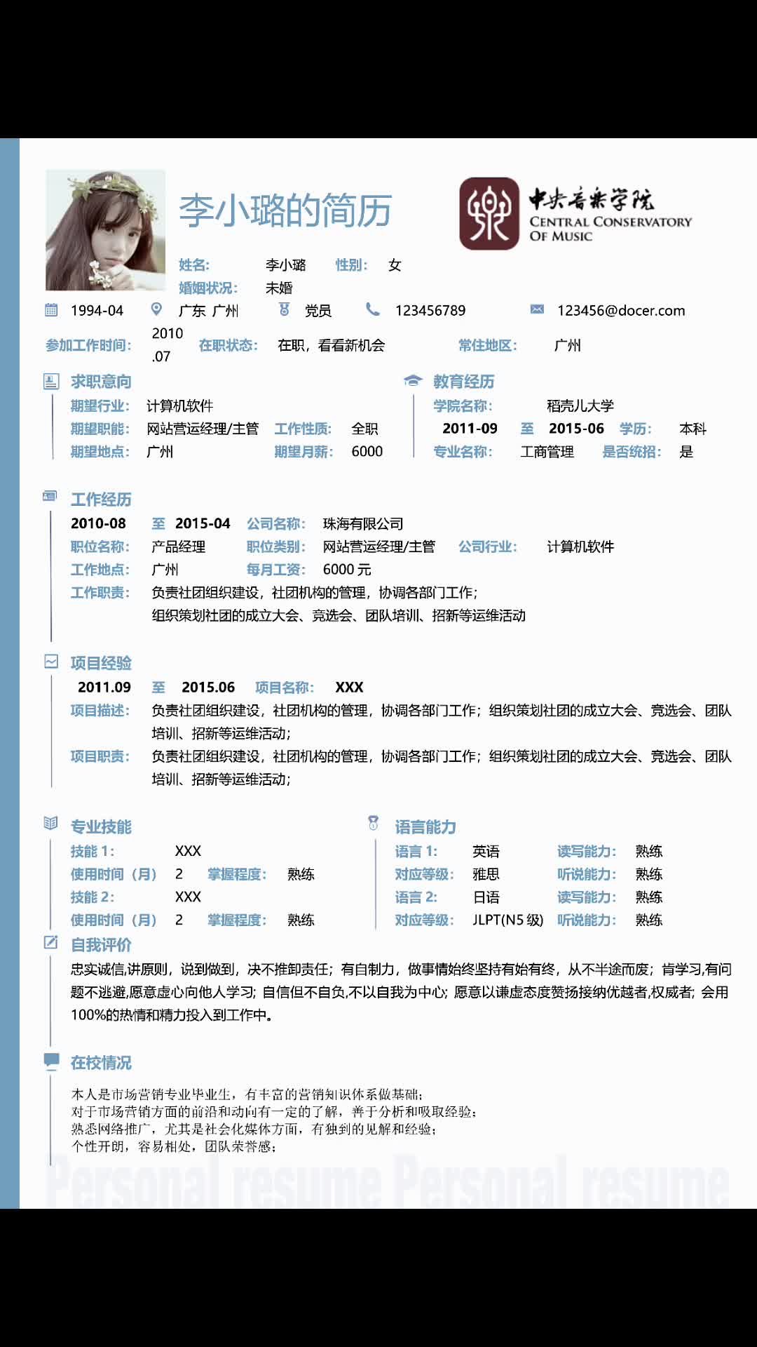 护理个人简历ppt模板免费,详细个人简历模板免费下载