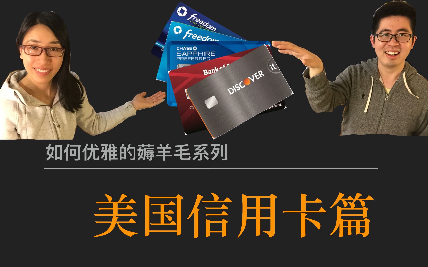 美国信用卡小指南