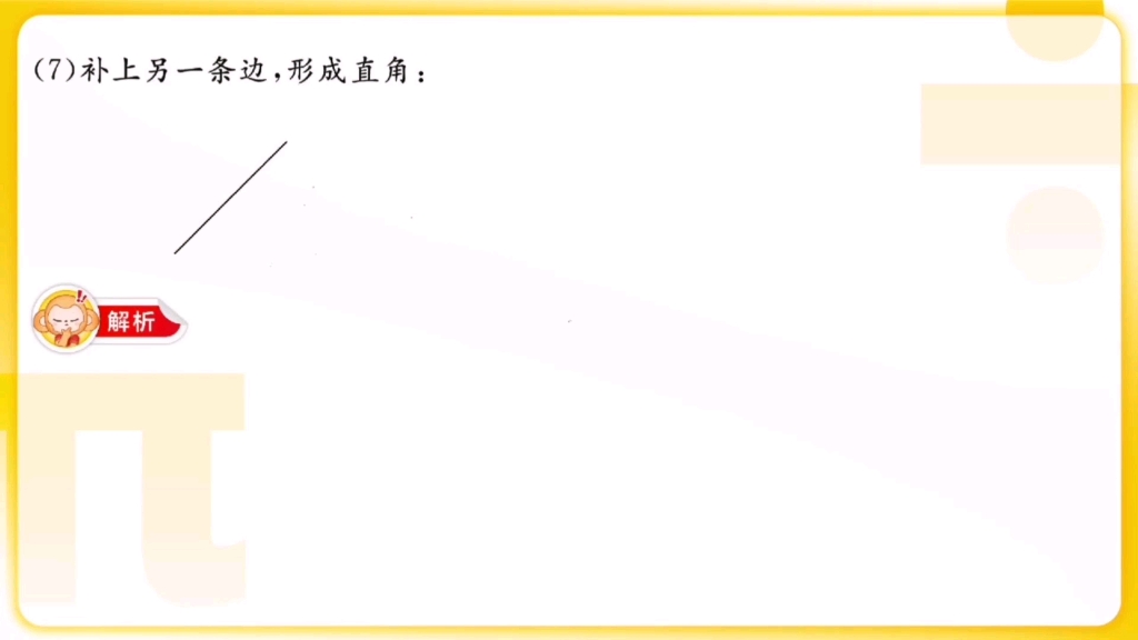 二年级如何画直角