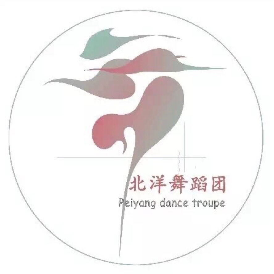 北洋舞蹈团 