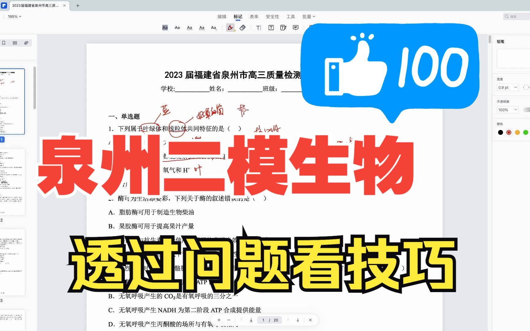 ...试题 选择题新人教版新高考新课标网课知识点讲解高中生物学莫西老师