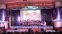 宝应机关三幼2015年庆六一暨毕业典礼:12诗朗诵《今天我们毕业啦》