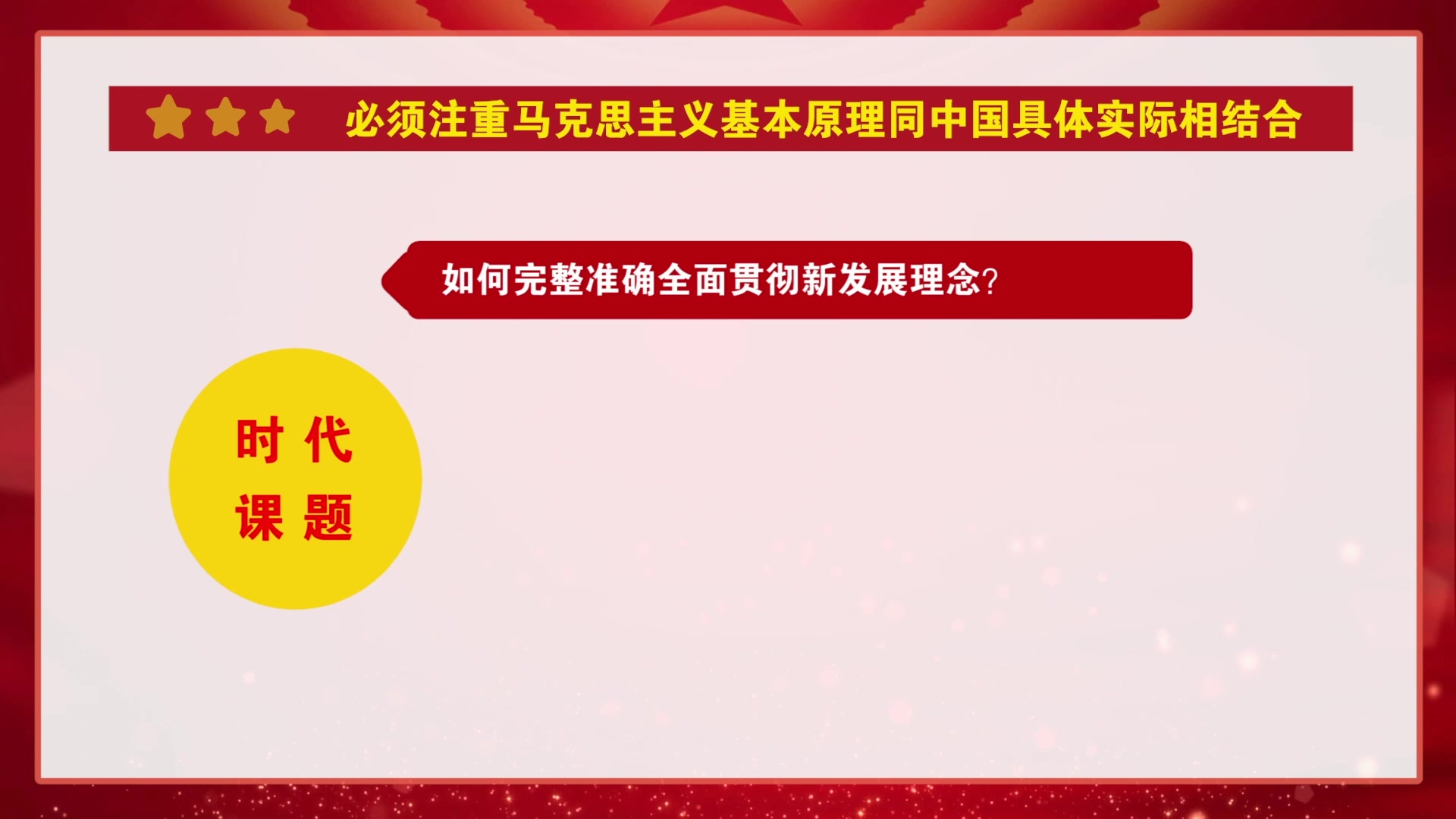 深刻认识“两个结合”的必然性