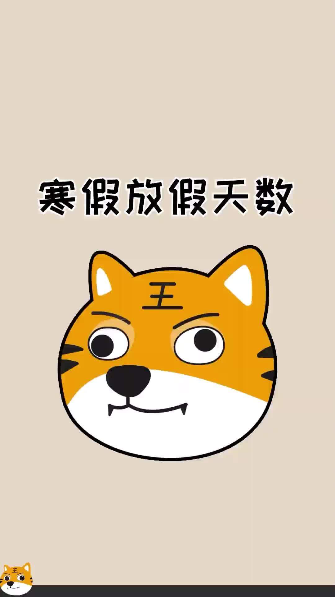 你今年寒假会放多久呢