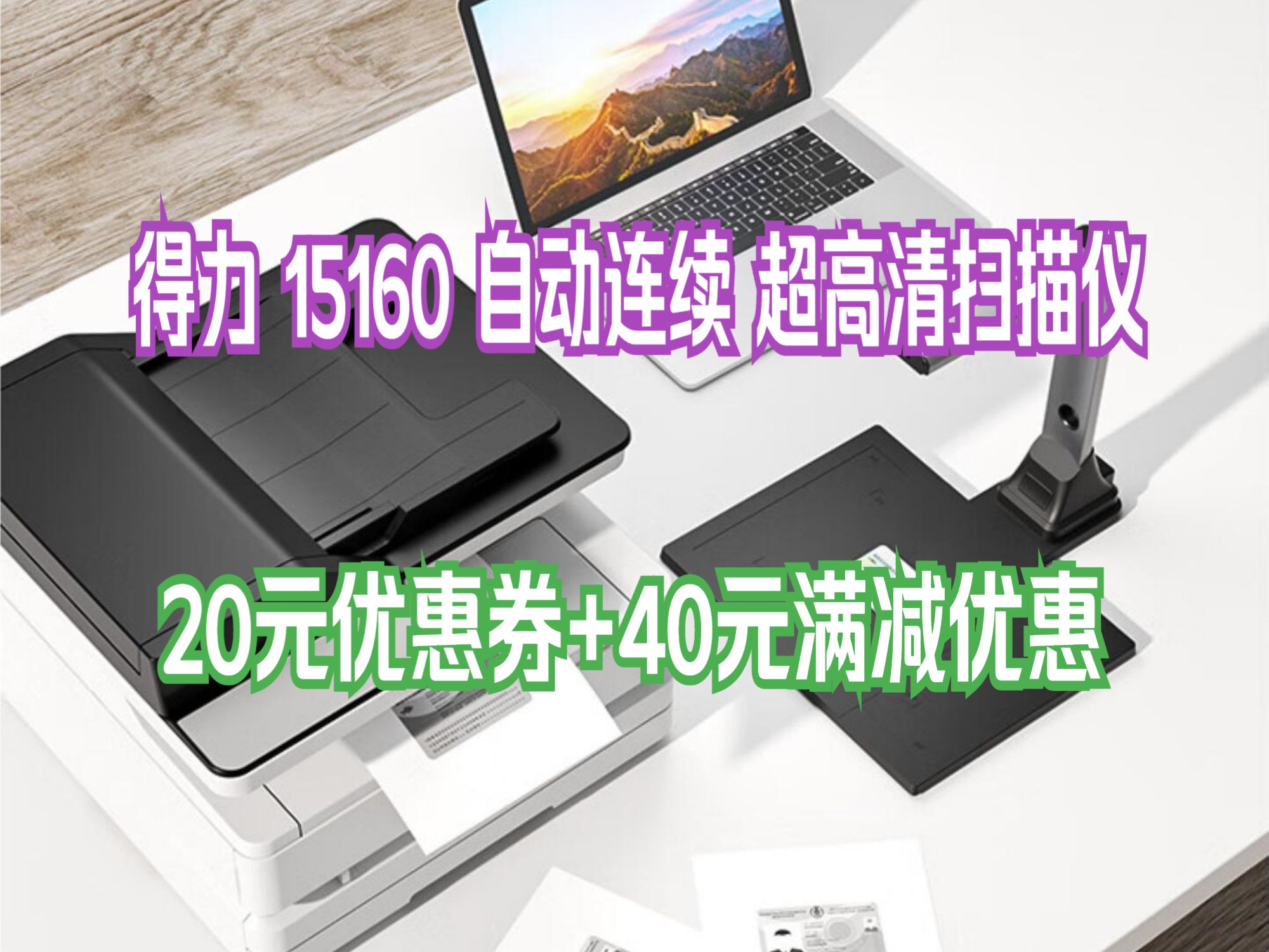 得力扫描仪 1600万像素高拍仪 照片扫描仪 扫描仪自动连续 高速办公...