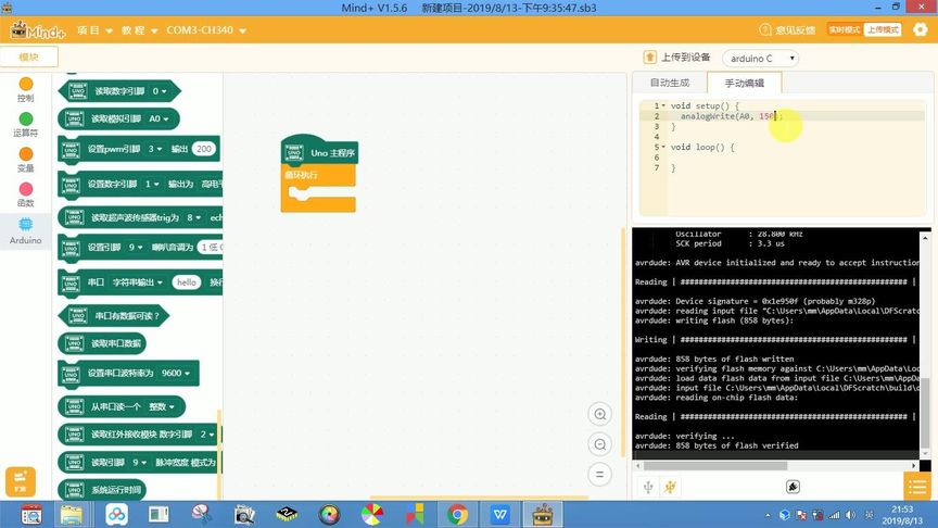 3-让LED灯闪烁起来 Arduino图形化mind+编程