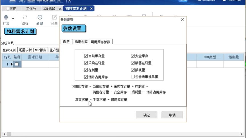 管家婆工贸ERPT9第12讲生产流程与MRP物料需求计划#智能生产软件