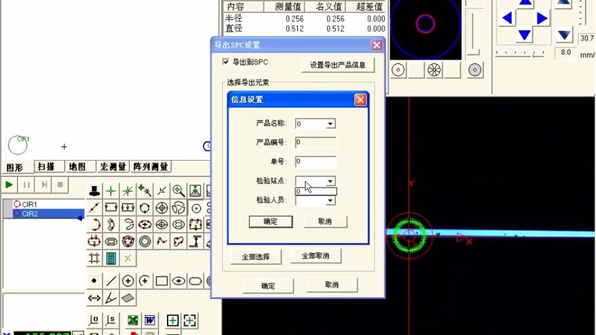 兆丰影像测量仪软件使用教程:SPC