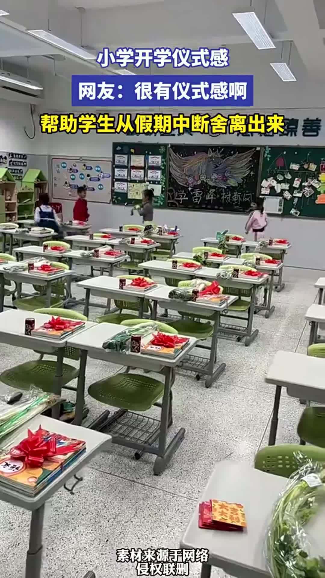 小学开学仪式感满满,网友直呼太有仪式感啦