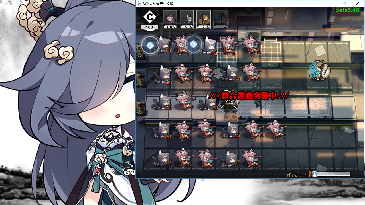 【植物大战僵尸β版X明日方舟mod】第一章游戏流程