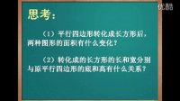 平行四边形的面积计算公式.爱学微课吧