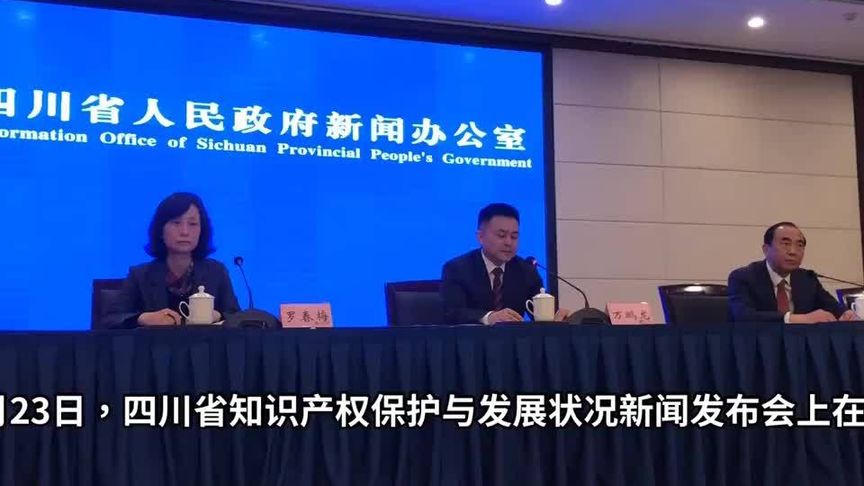 30秒|2020年四川查处商标违法案件1283件 酒类商标专用权违法案件...