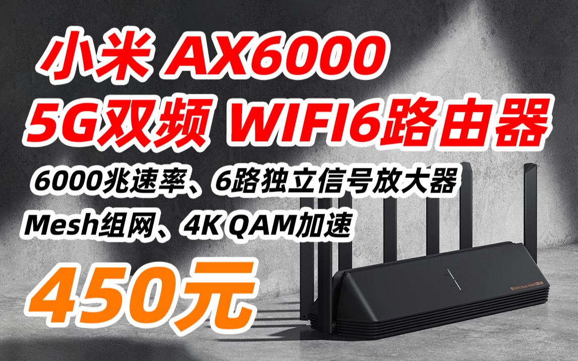 小米 路由器 AX6000 5G双频 WIFI6 6000M速率 无线穿墙千兆 家用...