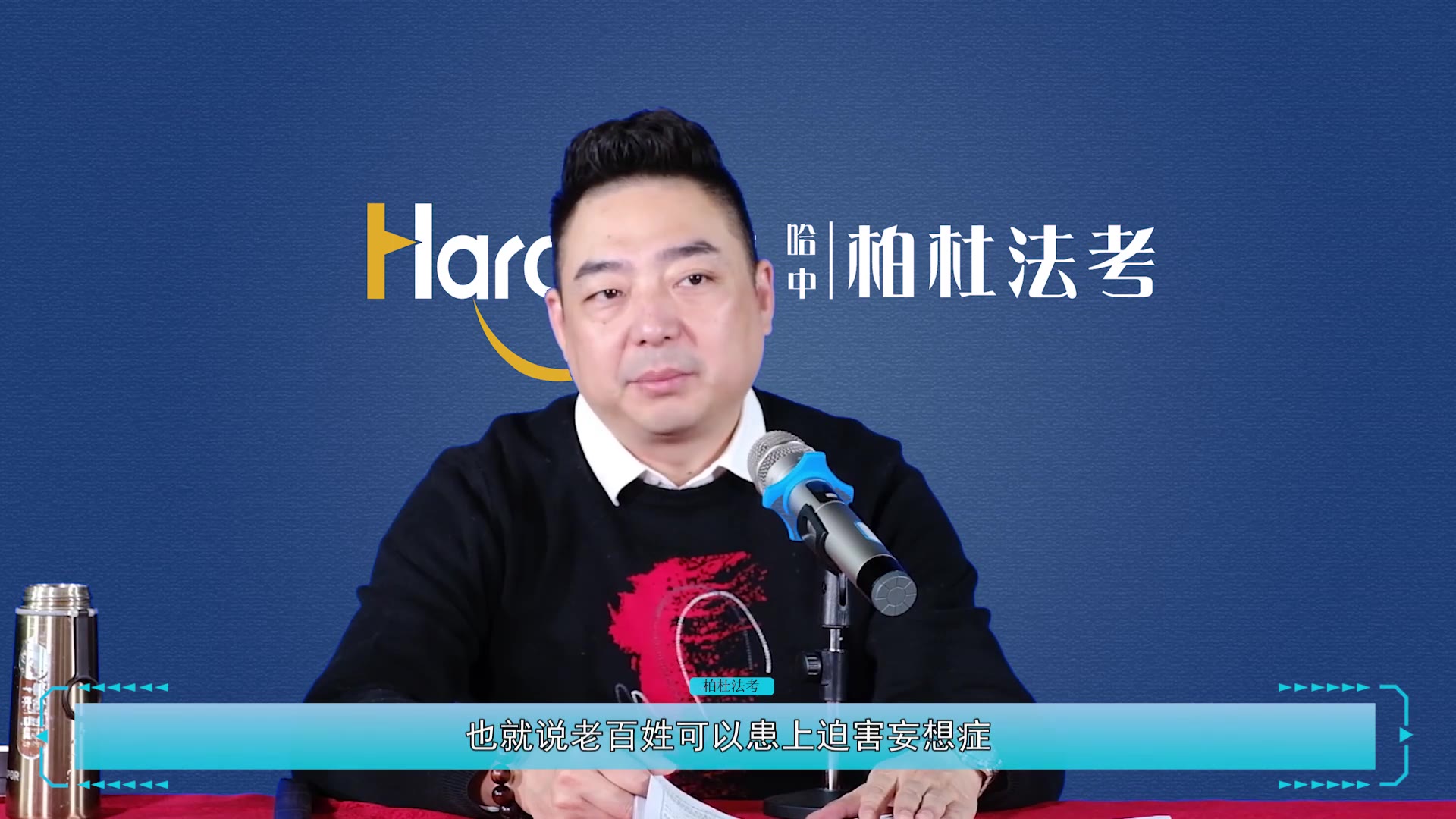 柏杜法考-20年黄韦博行政法精讲卷01-21(已完结)