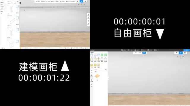 自由建模到底能提高多少画图效率!课程视频已上线 #三维家