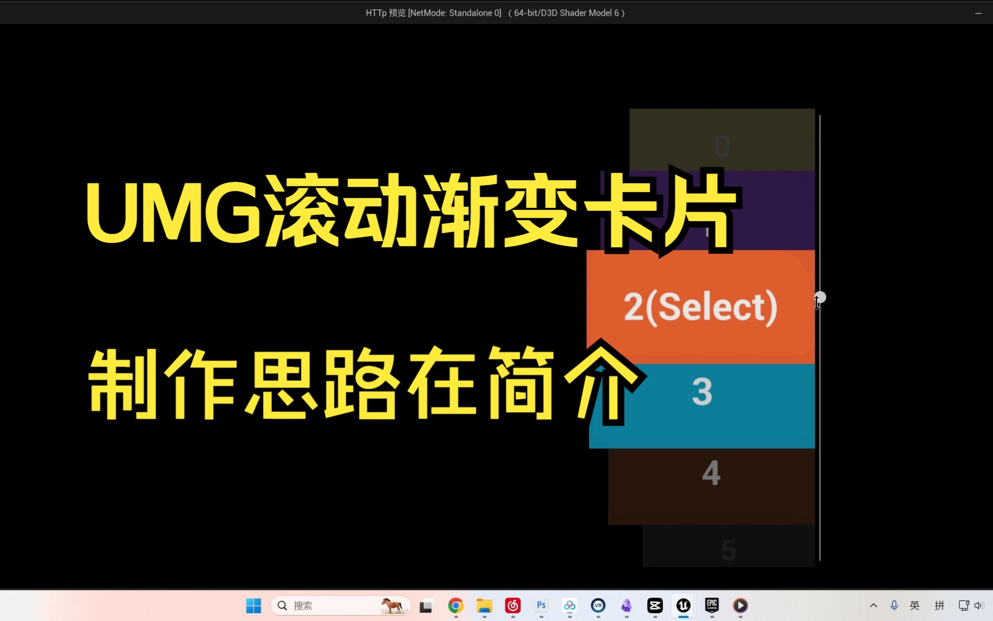 【UE笔记-Umg】渐变移动滚动卡片UI
