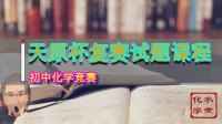 1998年初中化学天原杯复赛07题 根据离子信息推断元素核电荷数顺序