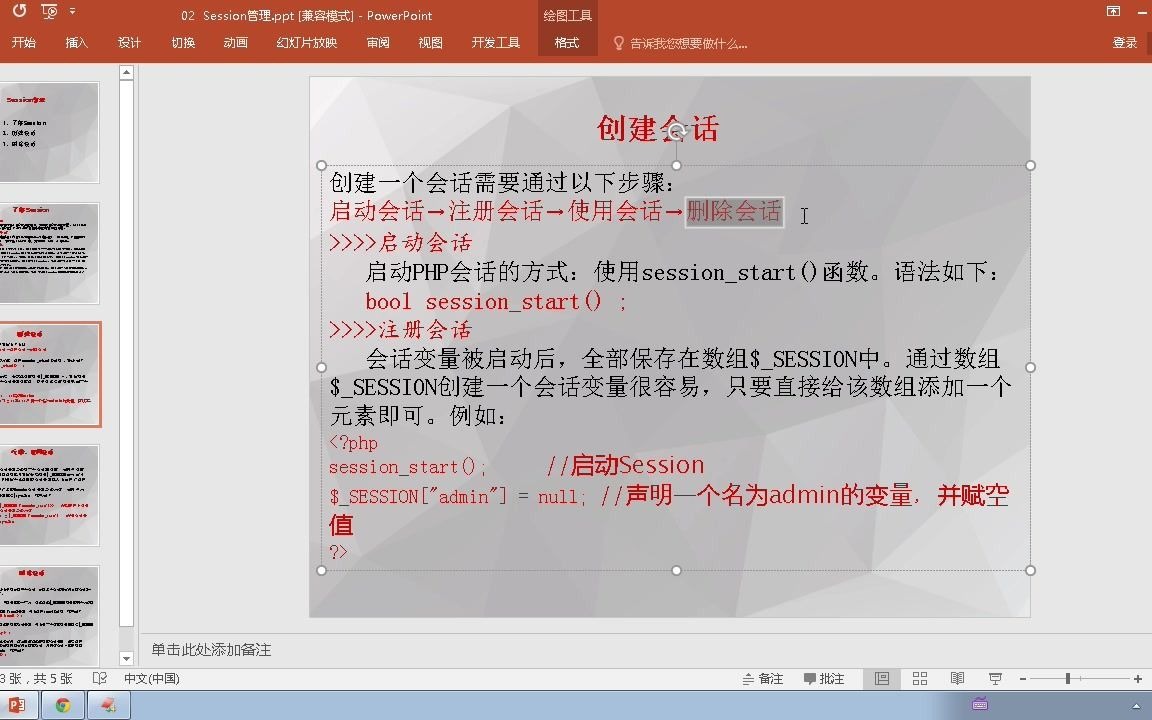 php视频教程020_session