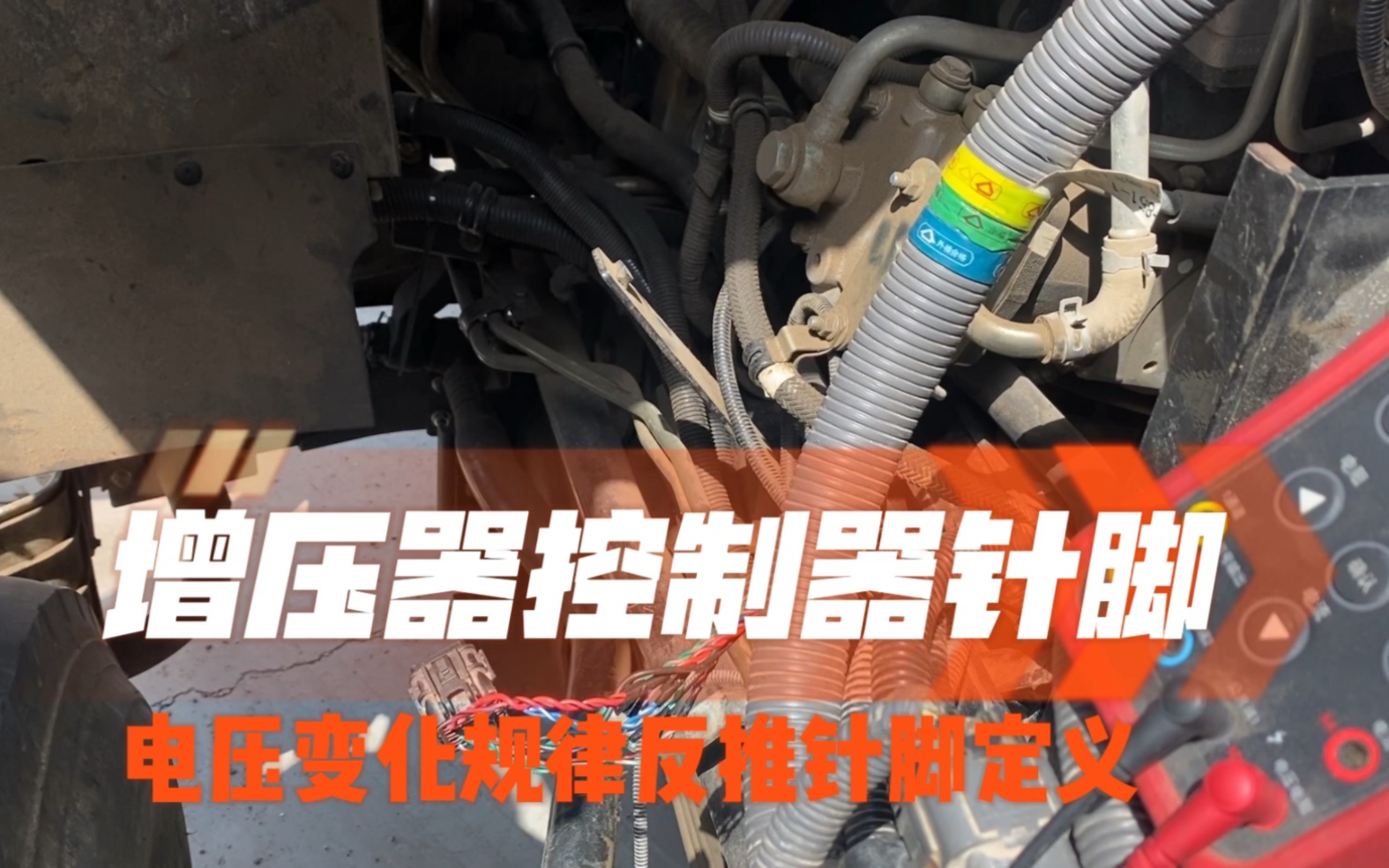 增压器控制器电路板针脚定义反推测试方法