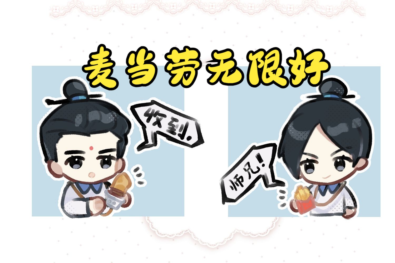 【AI谢云流XAI李忘生】我的对讲机呢?麦当劳无限坏!丨麦当劳无限好