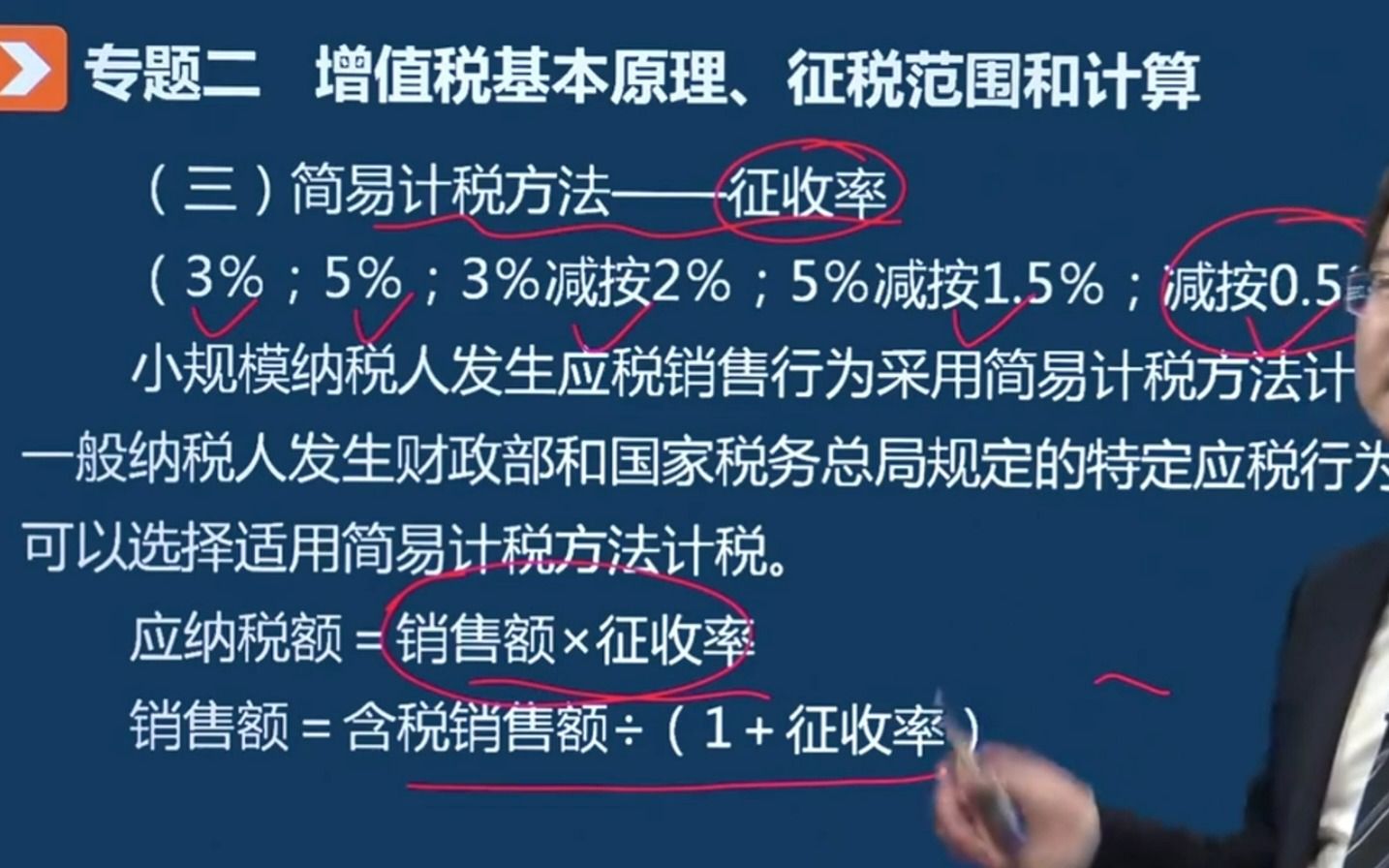 1.2.3增值税的计算:简易计税
