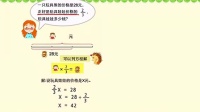 六年级上册数学微课分数除法的应用_标清