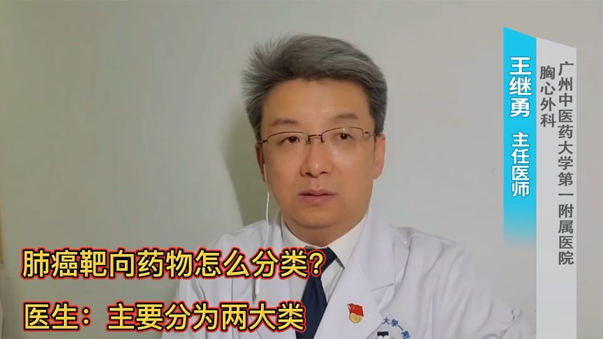 肺癌靶向药物有何区别?一类直接对准肿瘤,一类针对新生的血管