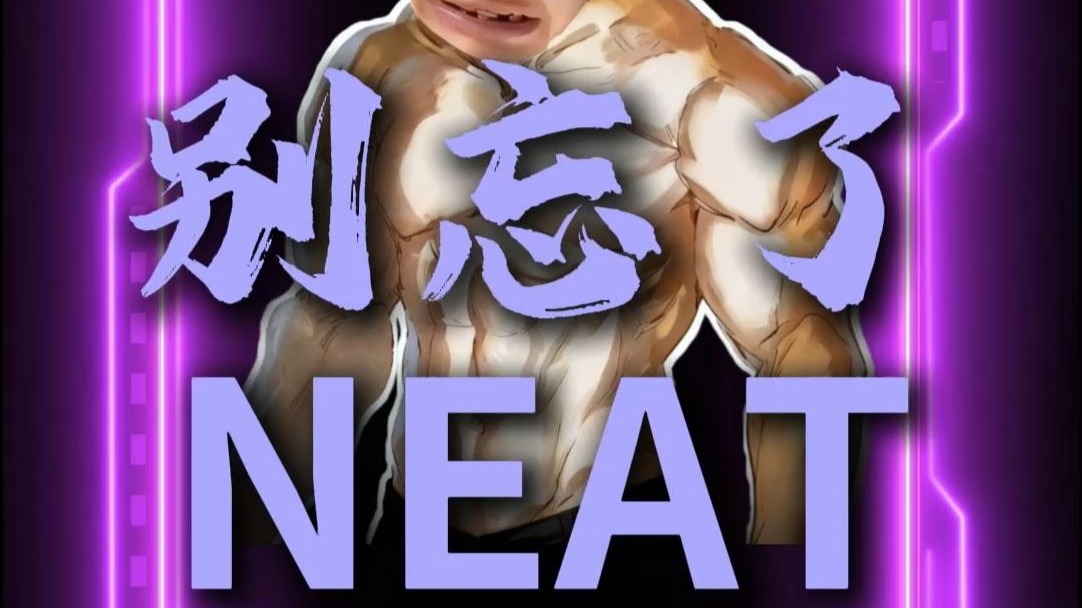 减脂的核心之一-NEAT