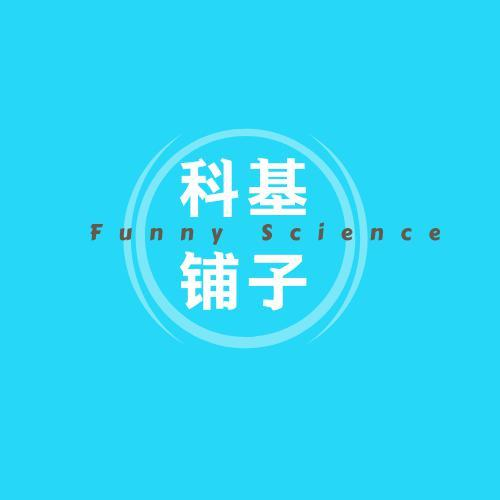 科基铺子 