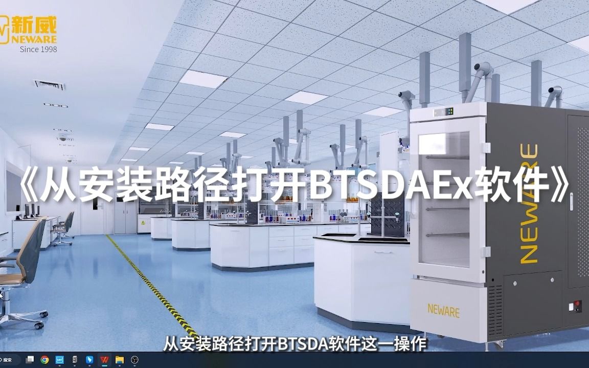 从安装路径打开BTSDAEx软件