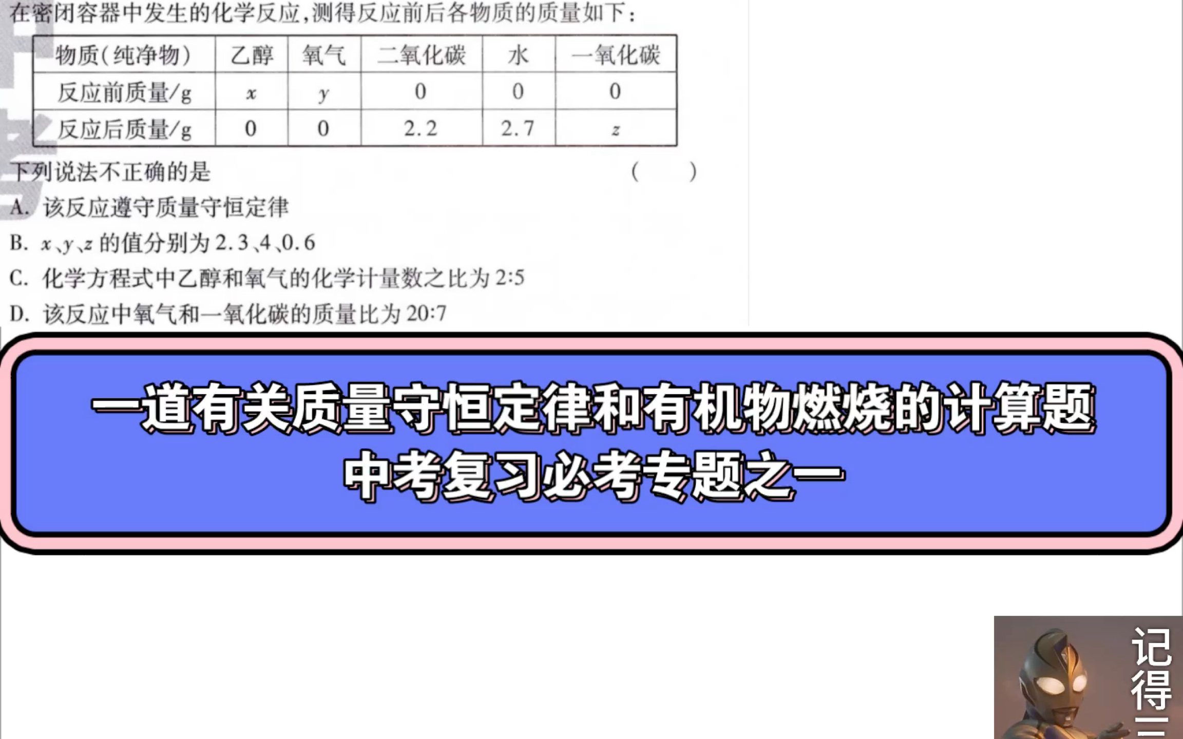 中考化学-计算题,一道思路简单但是计算复杂的有关有机物燃烧和质量...
