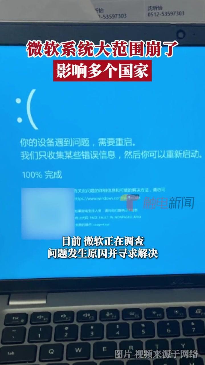 当地时间7月19日,微软公司旗下部分应用和服务出现访问延迟、功能不...