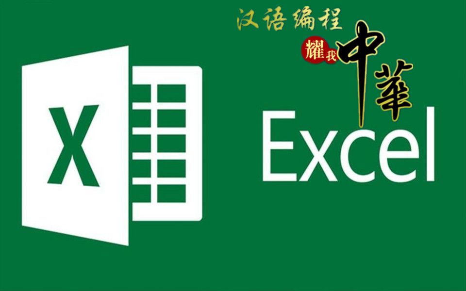 30-易语言Excel新报表_拆分工作表-把各个工作表另存为工作簿