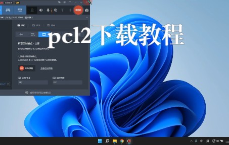我的世界pcl2下载教程