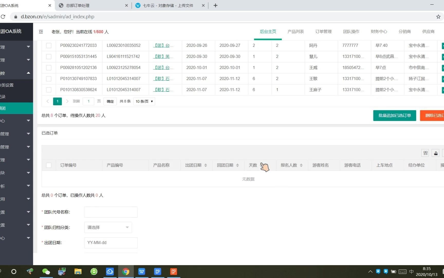 《博纵同业批发版》团队操作教程_博纵旅行社管理软件