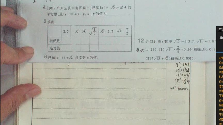 实数的性质,已知绝对值x=根号6,y是4的平方根
