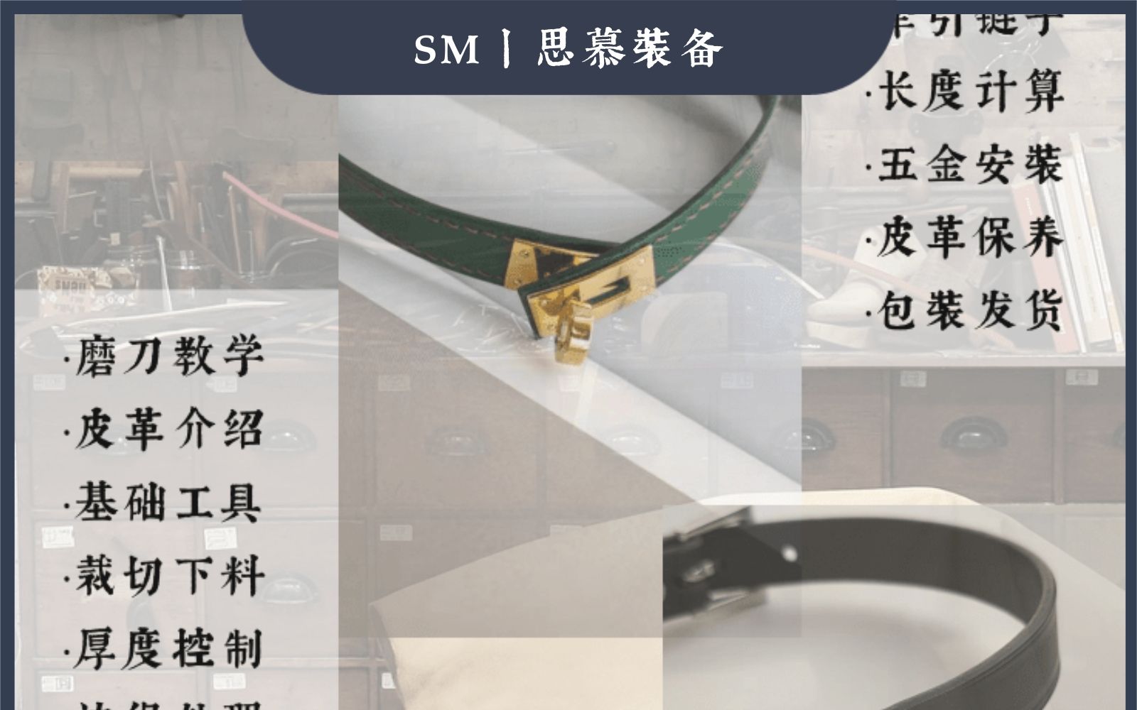 【手工皮具 项圈课程 简介】项圈项链制作教程,宠物项圈视频教程