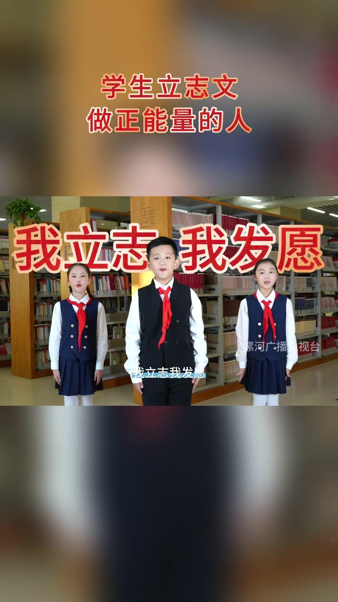 学生立志文做正能量的人#漯河#学生