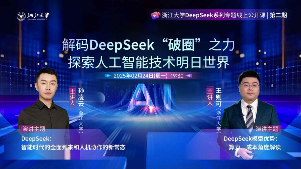 ...系列公开课|王则可研究员:DeepSeek模型优势:算力、成本角度解读