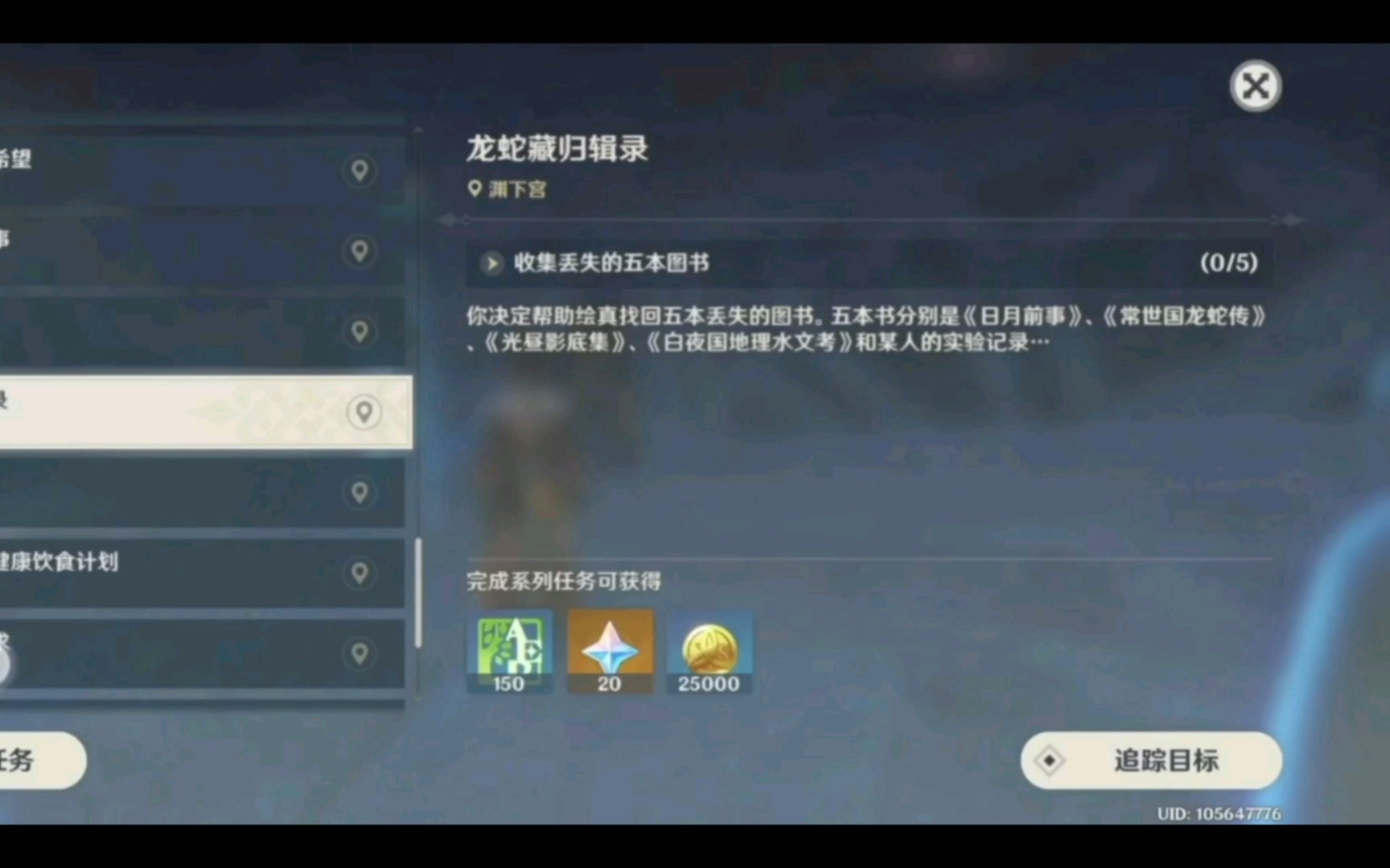 《龙蛇藏归辑录》任务全流程攻略(收集丢失的5本图书)