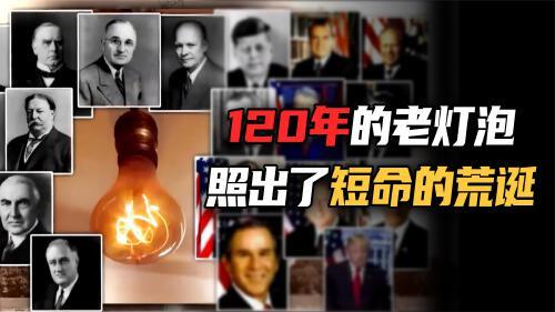 计划性报废:从百年灯泡到3年一换,资本是如何操控你的消费?