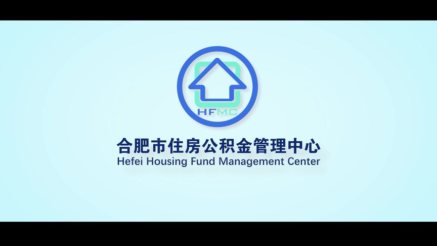 6、合肥市公积金单位网厅缴存办理