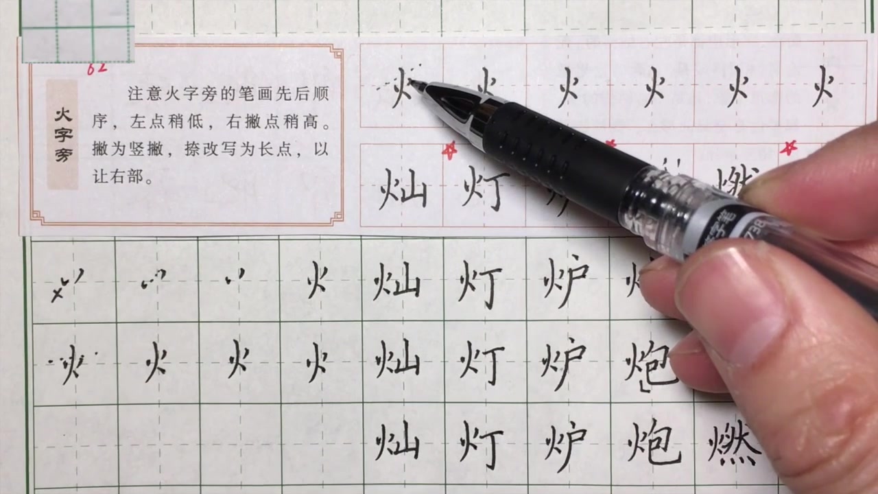 楷书钢笔字教程,硬笔书法纸 下载,关于国庆节的硬笔书法写法