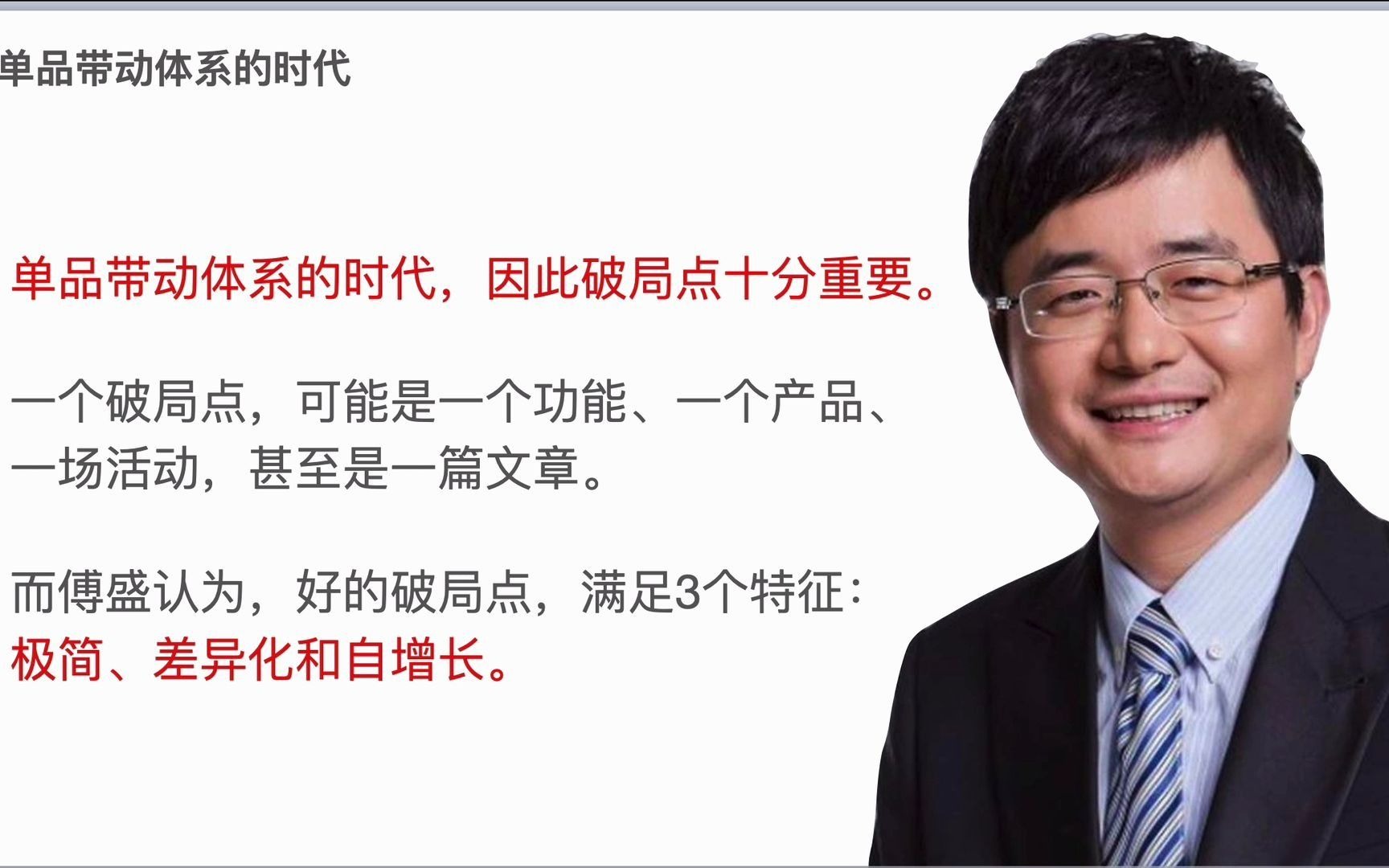 第8课:怎样制定3年的战略规划