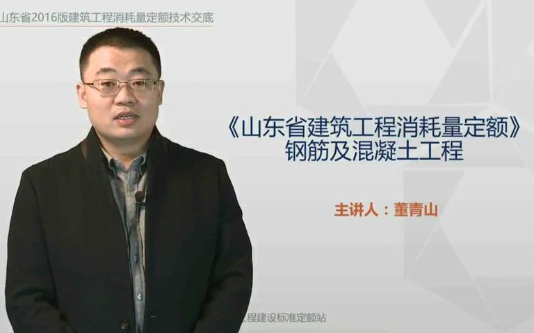 《山东省建筑工程消耗量定额 》技术交底 第五章 钢筋及混凝土工程