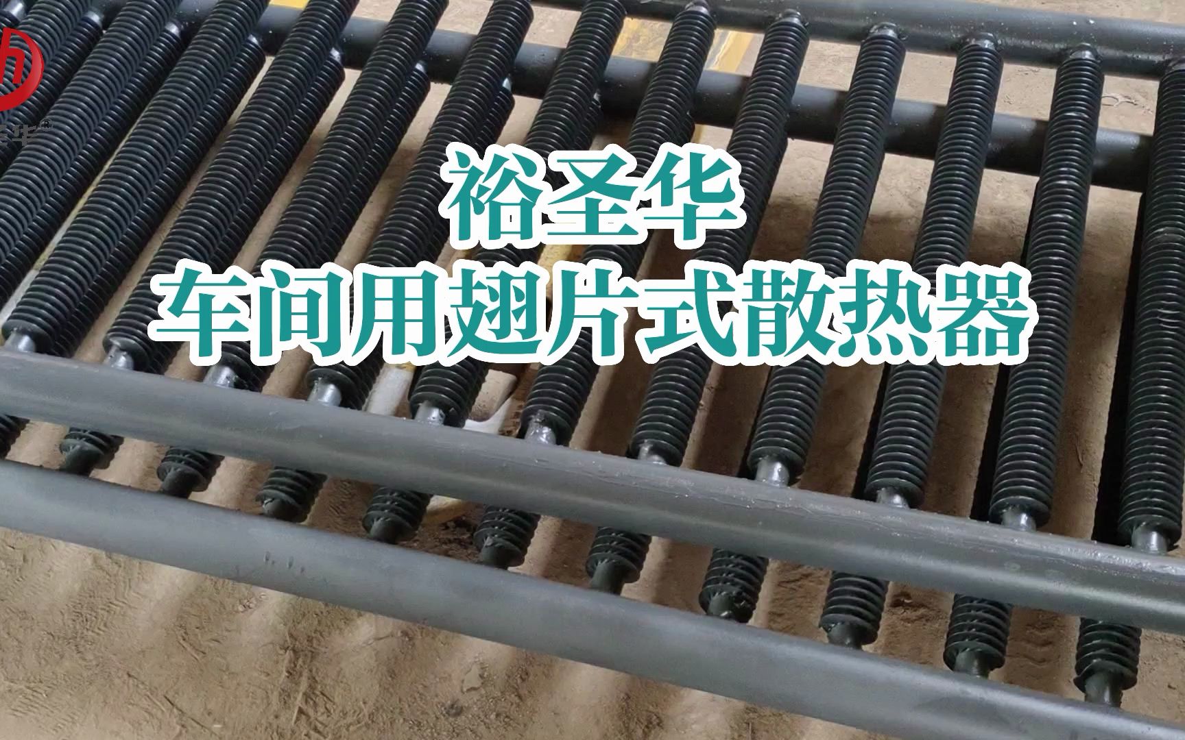 6分高频焊翅片管工业散热器 铝管翅片换热器 SRZ10*6X