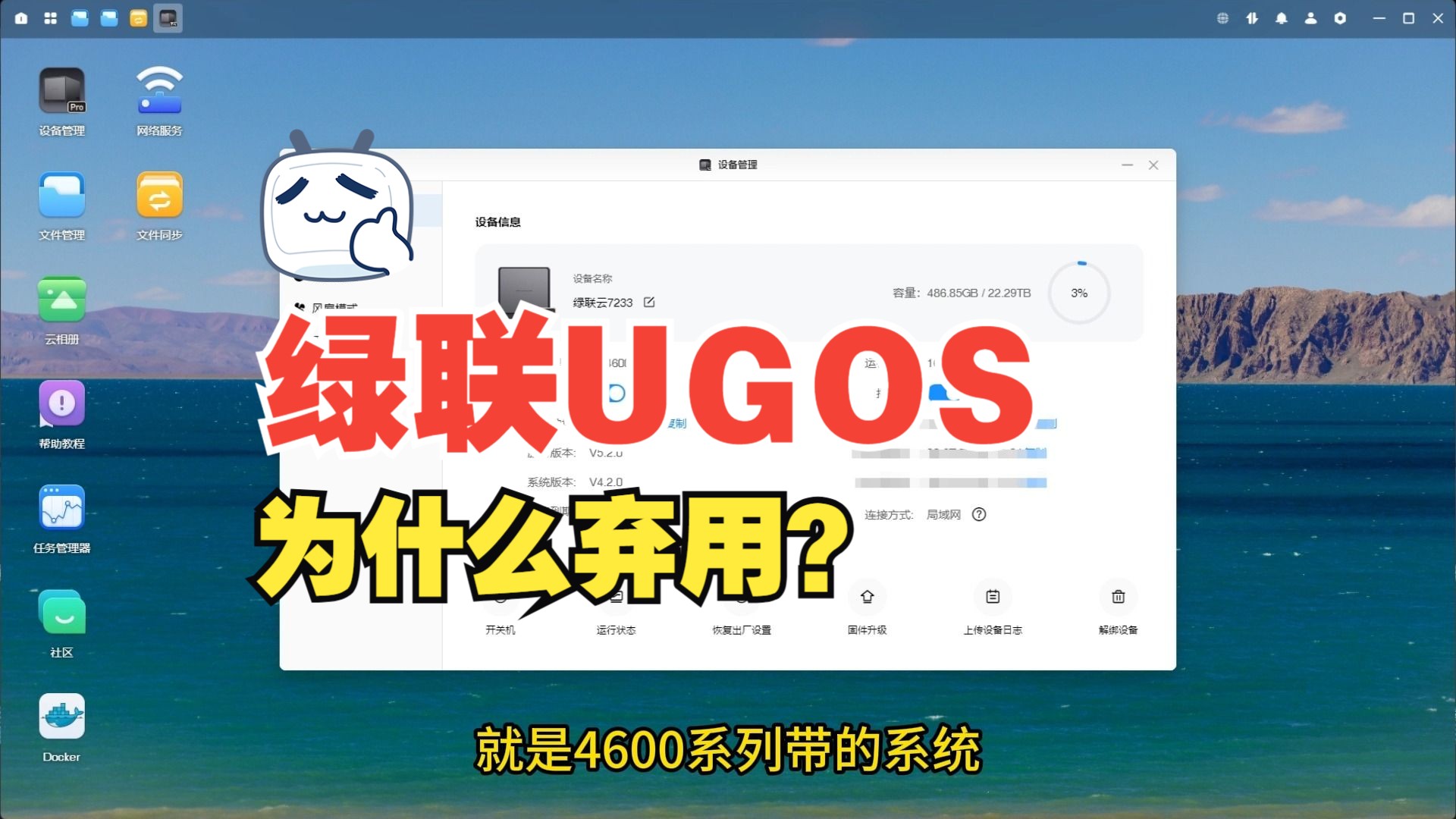 绿联为什么弃用老系统UGOS 自己坑挖自己跳? 如何让绿联老系统发光...
