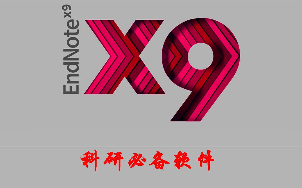 【Endnote X9.1基础教程】--使用连续引文的范围(例如,1-3 或 1a-f 等)