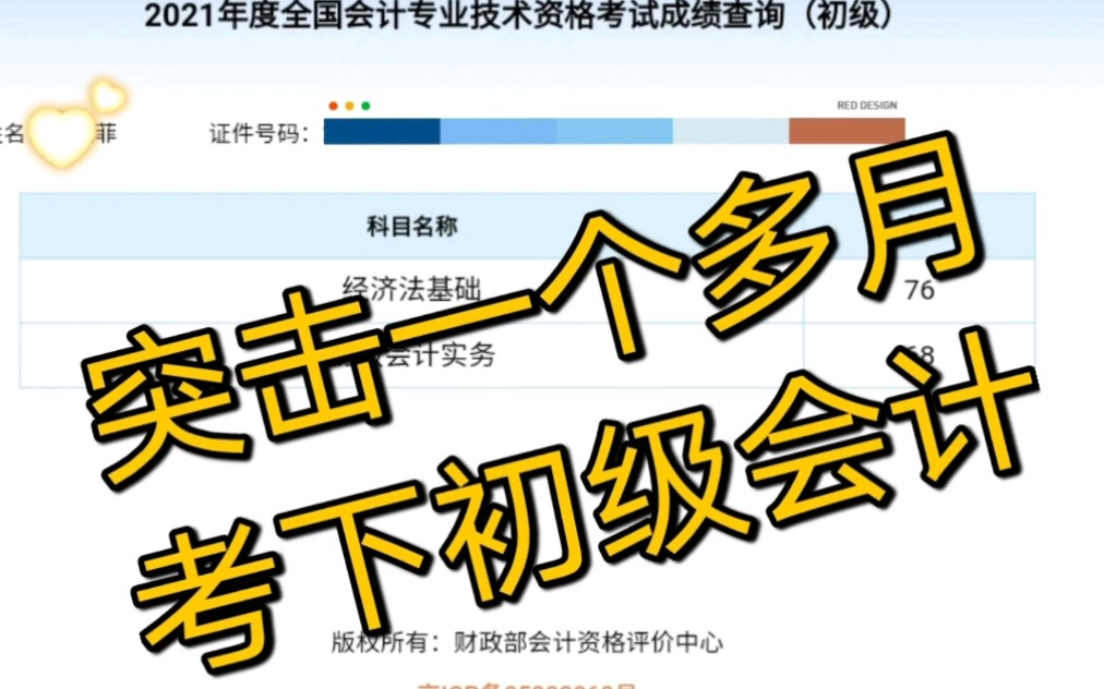 〖在职考证〗突击一个多月,考过初级会计妈的逼