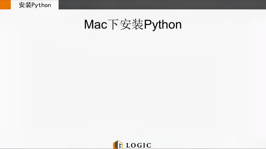 Pyhon新手零基础入门:第一课环境搭建-2.安装python软件